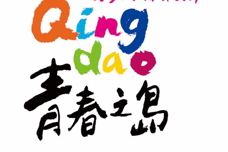 Konferensi Pemimpin Multinasional Ketiga dibuka di Qingdao - ANTARA News